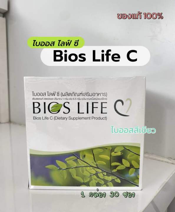ไบออส ไลฟ์ ซี Bios life C ไบออสเขียว (30 ซอง = แบ่งจากกล่องใหญ่ ...