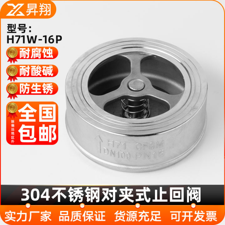 304 Stainless Steel C21w Check Valve Wafer Type Reverse Check Valve One ...