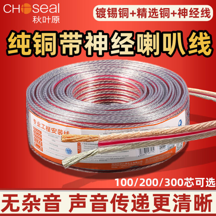 High Fidelity Pure Copper Audio Cable Speaker Wire Surround Sound ...