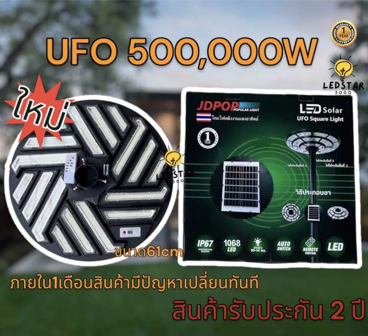 UFO 500,000W รูปทรงแบบใหม่สว่างยาวนาน 12 ชั่วโมง ติดภายนอกอาคาร มีรับประกัน2ปีส่งฟรีถึงหน้าบ้าน ...