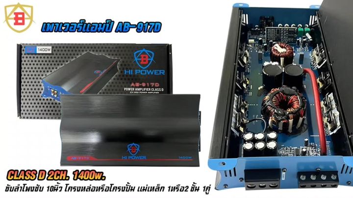 💥ราคาถูกแสนถูก💥 เพาเวอร์แอมป์ AB รุ่นAB-917D CLASS D 1400w. MAX POWER ...