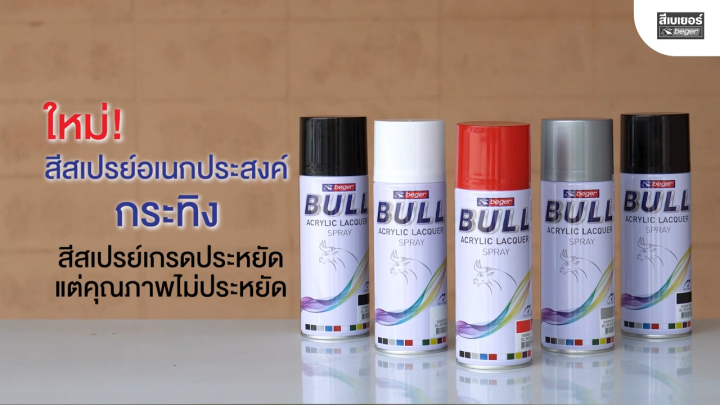 ฺฺBeger Bull Acrylic Lacquer Spray กระทิง สีสเปรย์ อเนกประสงค์ ขนาด 400 ...