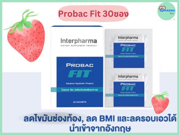 สูตรใหม่ Probac Fit(interpharma)โปรแบค ฟิต(Exp08/2025) 📍ซองเล็กสำหรับ ...