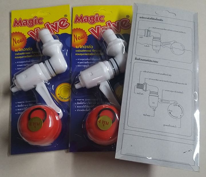 ลูกลอย pvc magic valve | Lazada.co.th