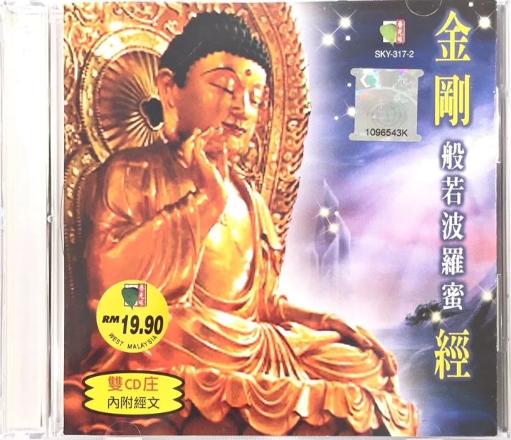 CD 金刚般若波罗蜜经 Jin Gang Ban Ruo Bo Luo Mi Jing (2CD) | Lazada
