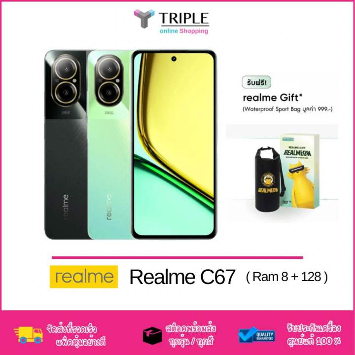 Realme C67 (8/128GB) | มือถือ เรียลมี หน้าจอ LCD ขนาดใหญ่ 6.72 ชิป ...