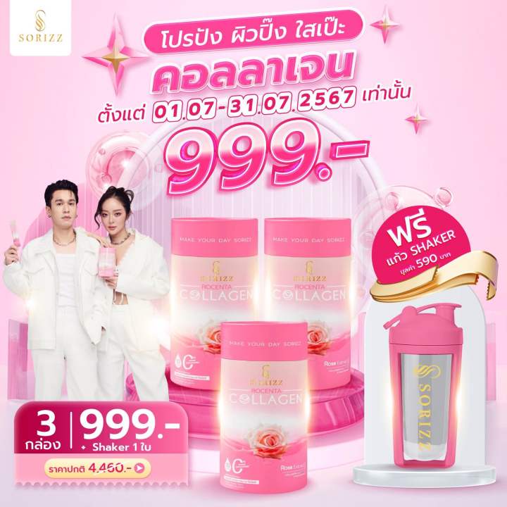 Sorizz Exclusive Pro โรเซนต้าคอลลาเจน 3 กล่อง รับแก้วเชค 1 ใบ | Lazada.co.th