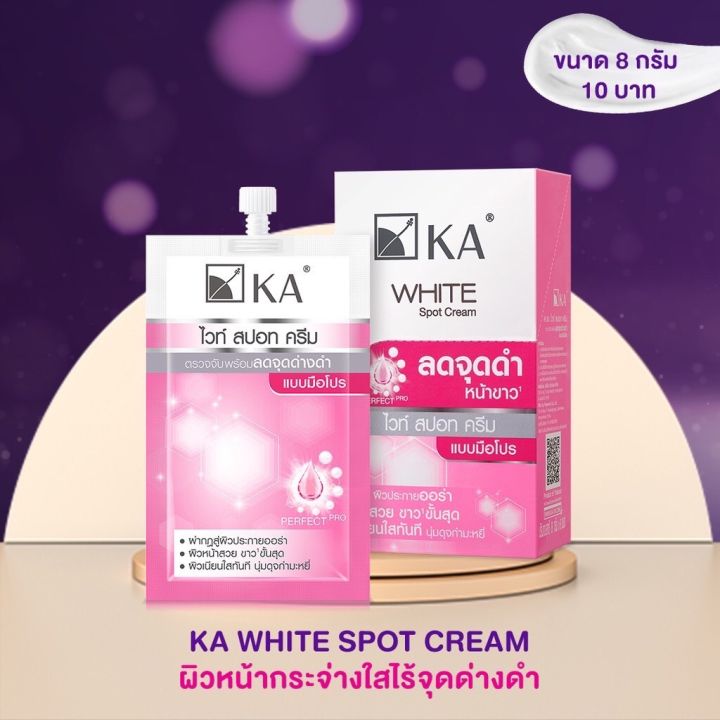[กล่อง x6ซอง] เคเอ ไวท์ สปอท ครีม KA WHITE SPOT CREAM สูตรแบบมือโปร 8 ...