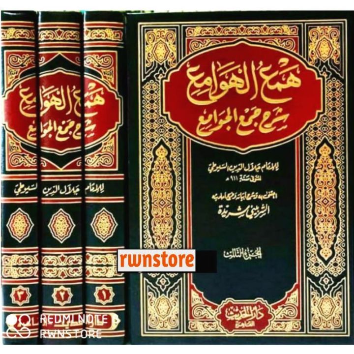 Kitab Hammul Hawami' kitab hamul hawamik Syarah Jam'ul Jawami' 3 Jilid ...