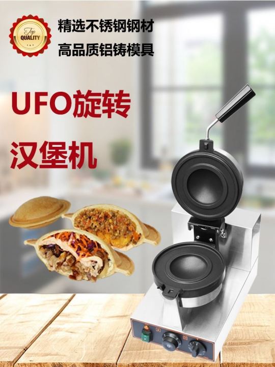Commercial UFO UFO Hamburger Maker Planet Hamburger Maker Stuffed Ice ...