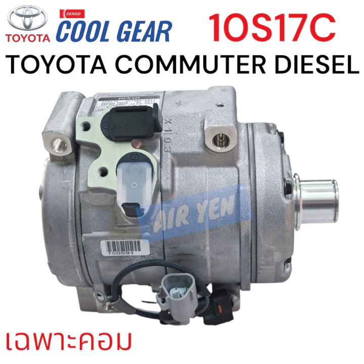 คอมแอร์ คอมแอร์17S รถตู้COMMUTER คอมเพรสเซอร์แอร์ โตโยต้า รถตู้ คอมมิวเตอร์ 10S17C DENSO ...