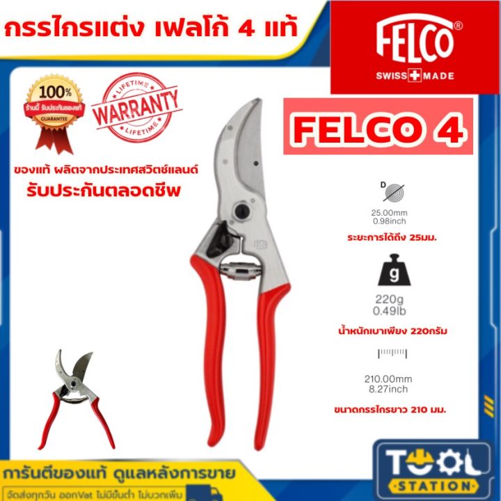 กรรไกรแต่ง FELCO 4 กรรไกรแต่งกิ่งอย่างดี กรรไกรตัดกิ่ง FELCO 4 แท้ ...