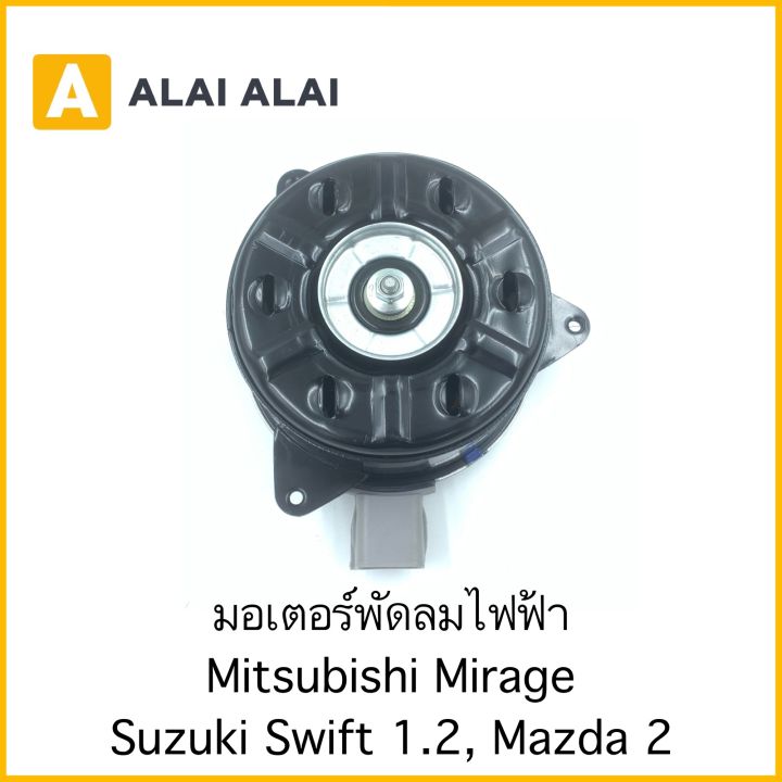 【X7】มอเตอร์พัดลม Mitsubishi Mirage, Suzuki Swift 1.2, Mazda 2 | Lazada ...