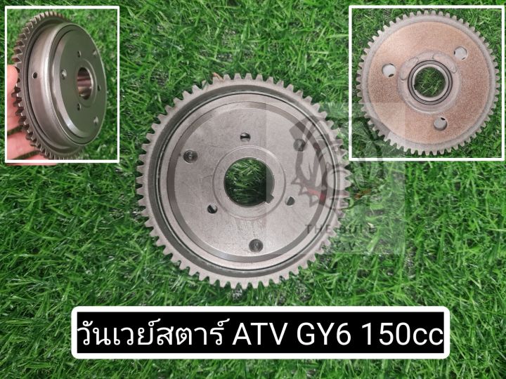 พร้อมส่งไทย วันเวย์สตาร์ท ATV เครื่อง GY6 150cc | Lazada.co.th