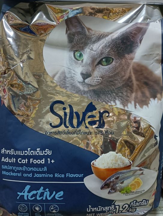 อาหารแมวเม็ด ยี่ห้อ Silver Active สูตรแมวโต รสปลาทูและข้าวหอมมะลิ ขนาด1 ...