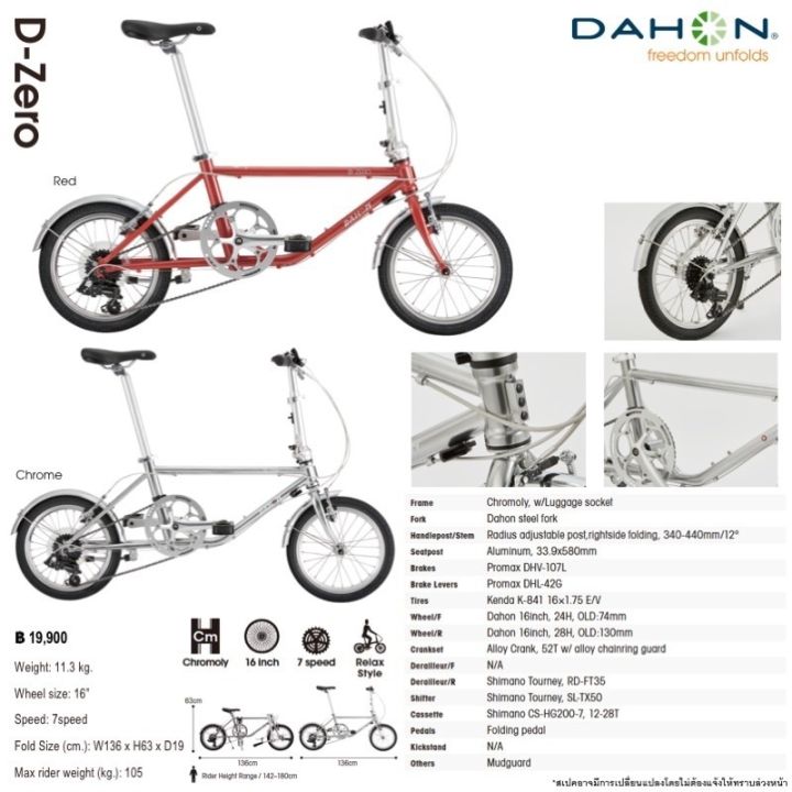 จักรยานพับ Dahon D-Zero Folding bike เฟรมโคโมรี่ ล้อ 16 นิ้ว 7 Speed Shimano มีที่เพื่อใส่ ...