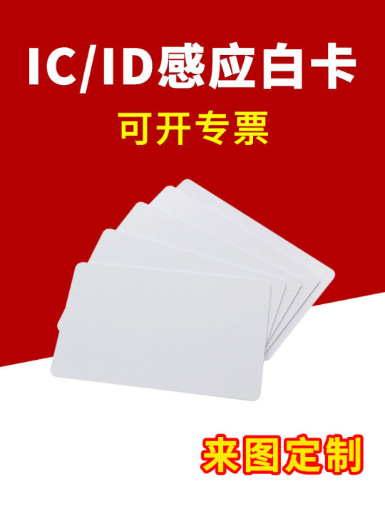 Blank Access Control Card Elevator Induction Community ID Card IC Card ...