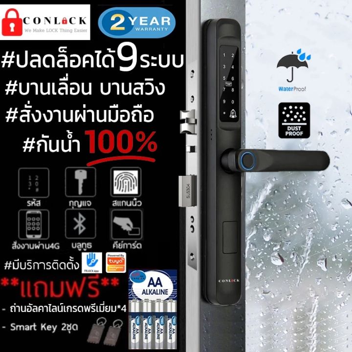 🔥ส่งด่วน🔥Digital Door lock CONLOCK กลอนดิจิตอล ประตูบานเลื่อน บานสวิง ...