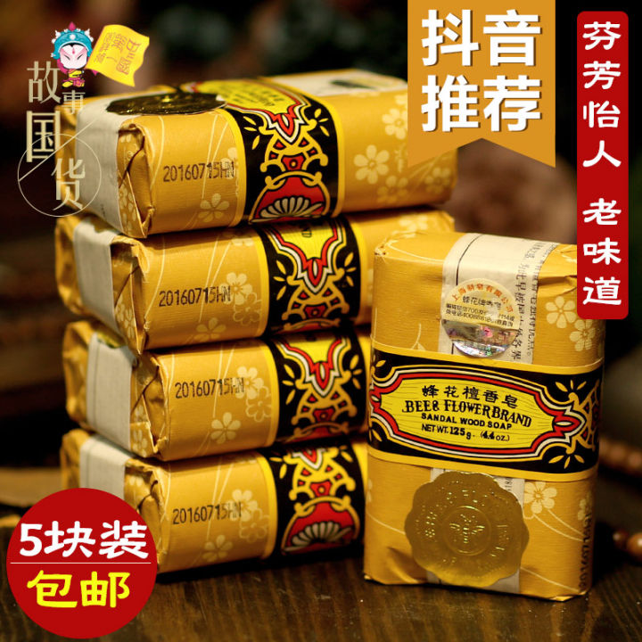 Shanghai Fonghua Sandalwood Soap Bathing Cleansing Soap Face Wash ...