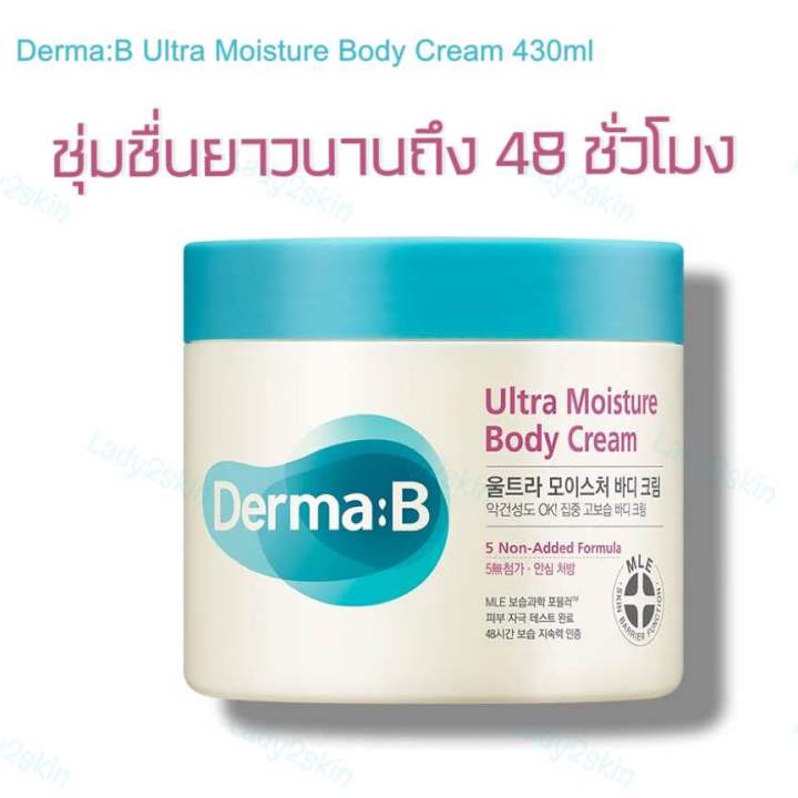 พร้อมส่ง แท้ Derma:B Ultra Moisture Body Cream 430ml | Lazada.co.th
