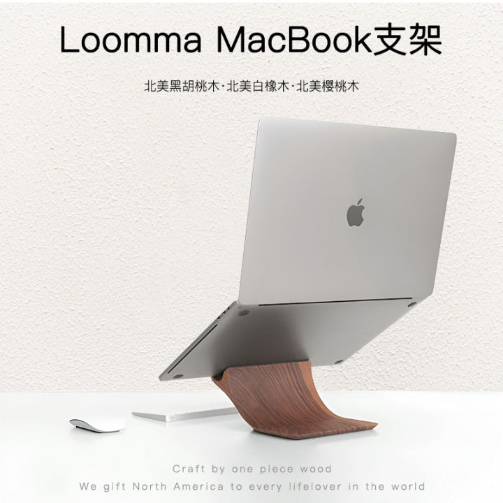 Loomma for Apple Computer Laptop MacBook Rack Holder Walnut Desktop ...