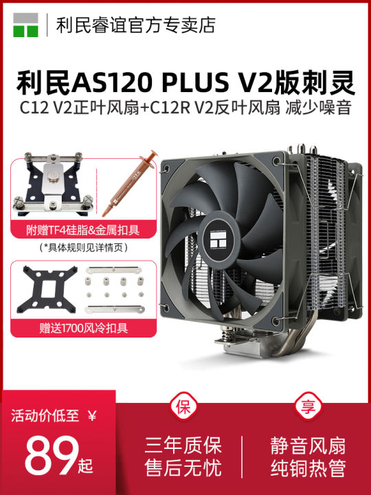 Thermalright AS120 plus CPU เครื่องปรับอากาศแบบลม อุปกรณ์เสริม ...