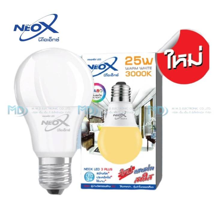 Neo-X หลอดไฟ LED หลอด Blub 25w ขั้วเกลียว E27 | Lazada.co.th