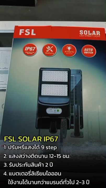 FSL Solar LED Street light โคมไฟถนนโซล่าเซลล์ 100W, 200W (แสงขาว) สว่าง ...