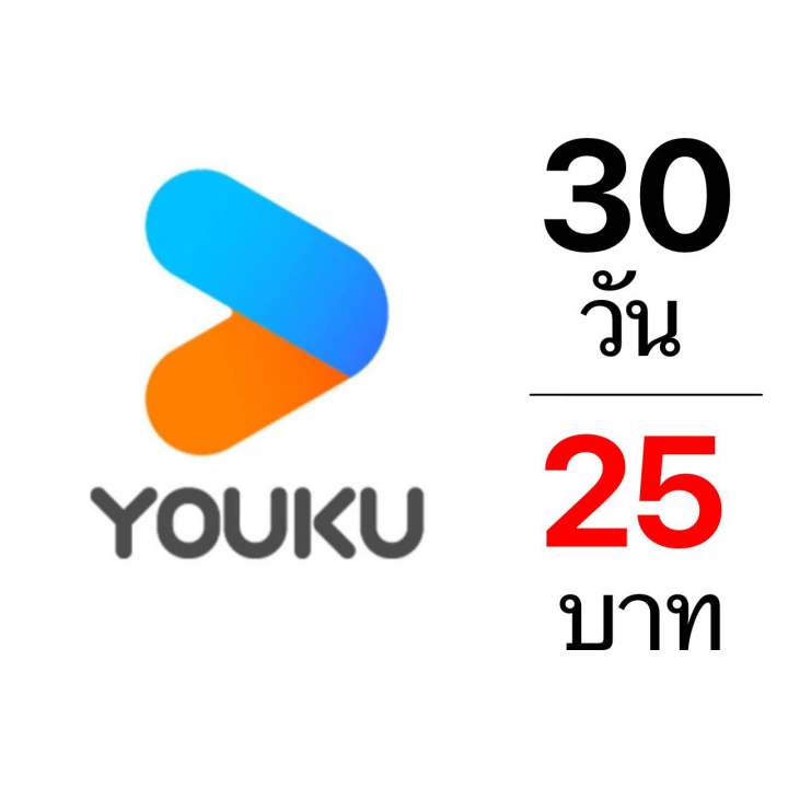 YOUKU VIP 30 วัน (พร้อมส่ง) 💖 รับเมลและรหัสผ่านช่องทางแชท | Lazada.co.th
