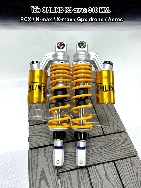 โช้คโอลีน310มิล OHLINS K3 ดำ-เหลือง ใส่ PCX / Nmax / Xmax /GPS drone / Aeroc ปรับสปริงแข็ง-อ่อน ...