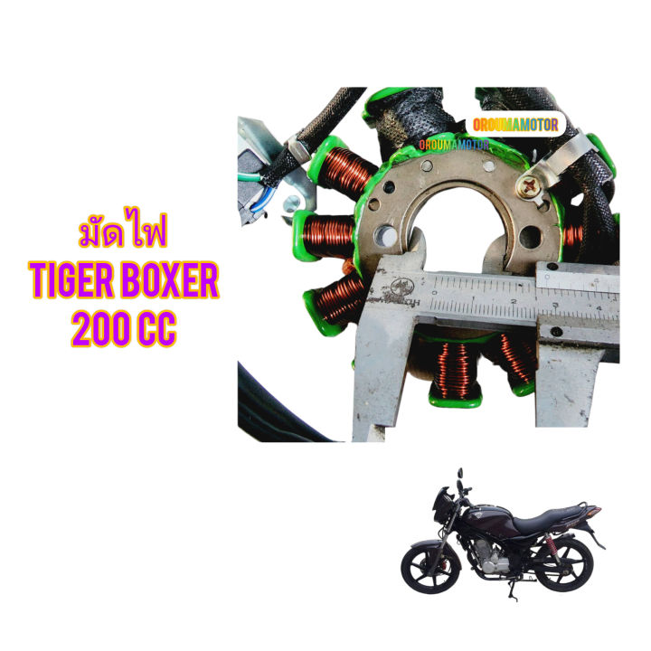 มัดไฟ (ฟินคอยล์) ใช้สำหรับมอไซค์ Tiger Boxer 200cc ของใหม่ ตรงรุ่นใส่ ...