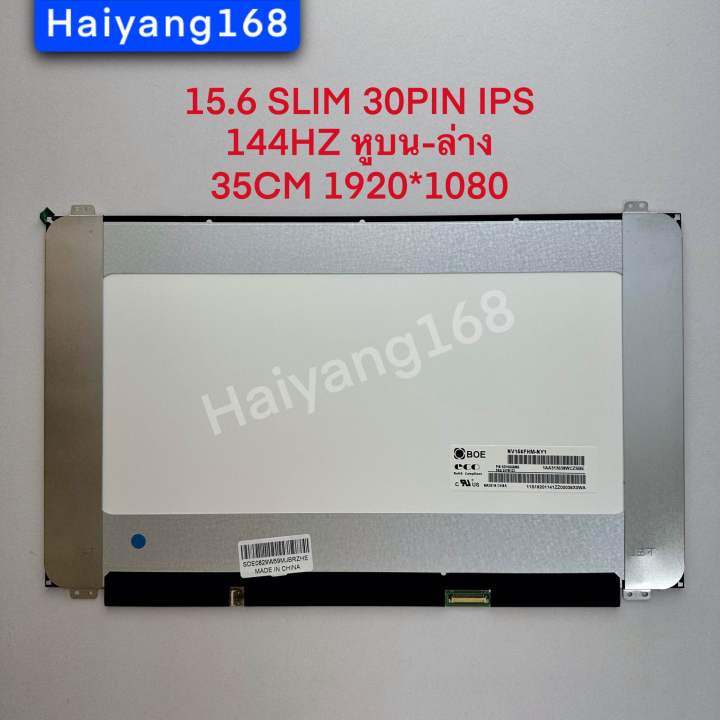 หน้าจอโน๊ตบุ๊ค LED 15.6 Slim 30PIN IPS 144HZ หูบน-ล่าง บาง 35cm 1920*1080 NV156FHM-NY1 | Lazada ...