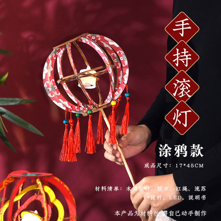 DIY Handheld Rolling Lanterns Children's Craft Stage Performance Props ...