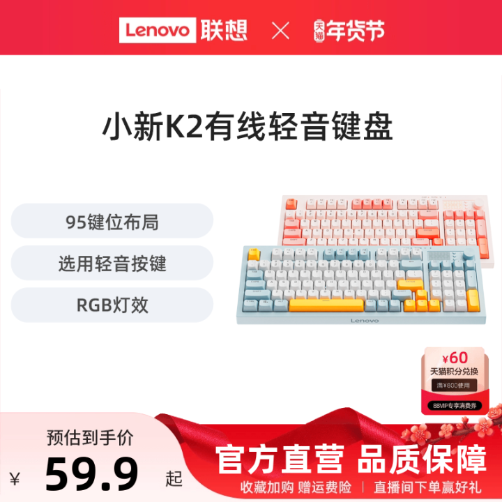 Lenovo Xiaoxin K2 Wired Silent Keyboard Red Axe Simulation Good Hand ...