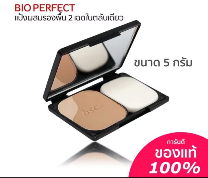BSC BIO - PERFECT POWDER Foundation SPF 20 PA++แป้งผสมรองพื้นป้องกันแดด ...