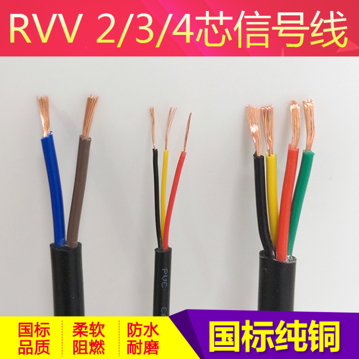 Pure Copper Fireproof National Standard RVV Cable Line 4 Core 2 Core Signal Cable Square 0.3/0.5 ...
