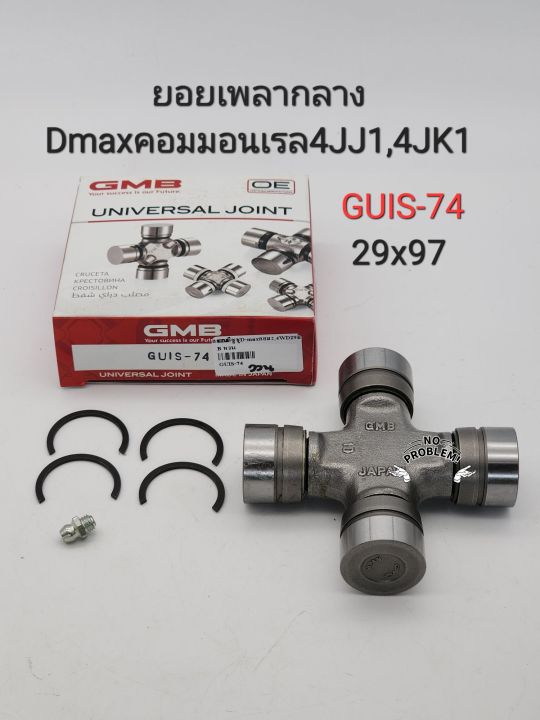 ยอยเพลากลาง Dmaxคอมมอนเรล'02-'2011 4JJ1,4JK1(29x97) ยอยกากบาทเพลากลาง ...