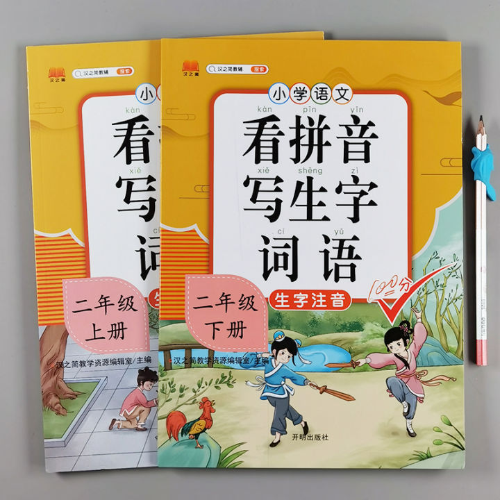 Second Grade Upper And Lower Textbook Pinyin Writing Words New ...