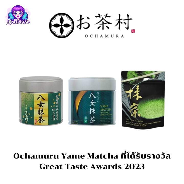 Ochamura Yame Matcha มัทฉะ ตัวรางวัล Great Taste Awards 2023🌱 | Lazada ...