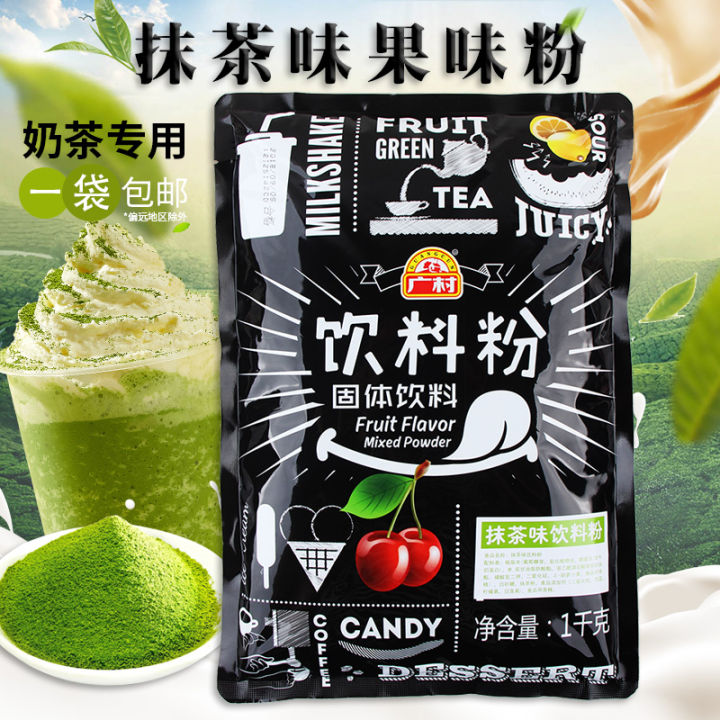 Guangcun Matcha Flavor Fruit Powder 1kg Commercial Japanese Style ...