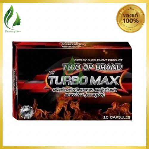 Turbo Max เทอร์โบ แม็กซ์ อาหารเสริมสำหรับผู้ชาย [10 แคปซูล] | Lazada.co.th