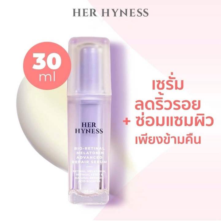 Her Hyness Bio-Retinal Melatonin Advanced Repair Serum 30 ML เฮอ ไฮเนส ...