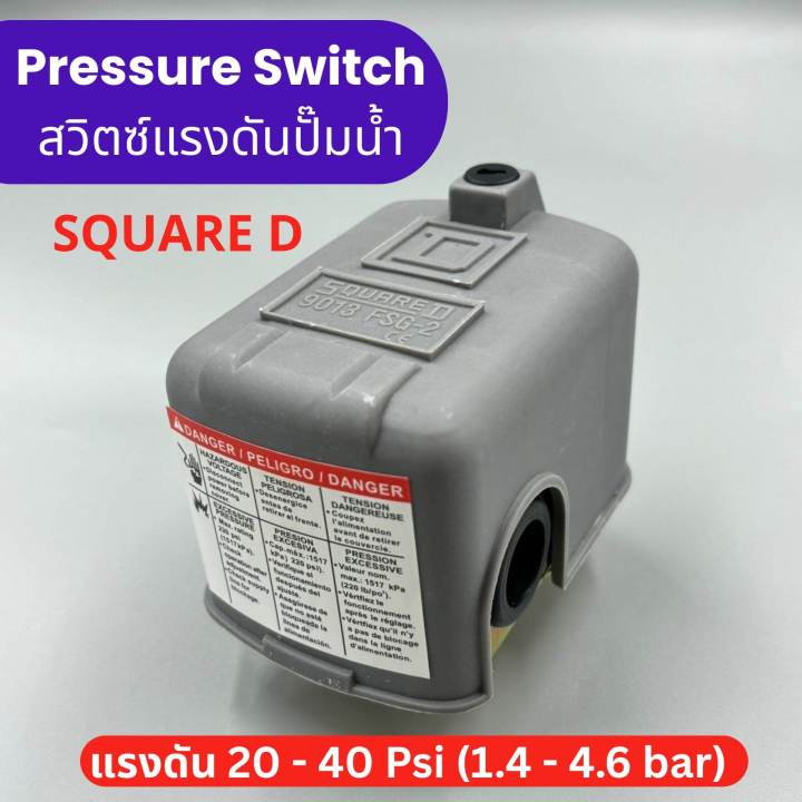 สวิทช์แรงดันปั๊มน้ำ Pressure Switch แรงดัน 20-40 PSI กระแสไฟฟ้า 1.2A ...