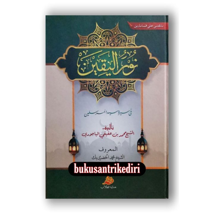 kitab nurul yakin makna pesantren kitab nurul yaqin makna pesantren ...