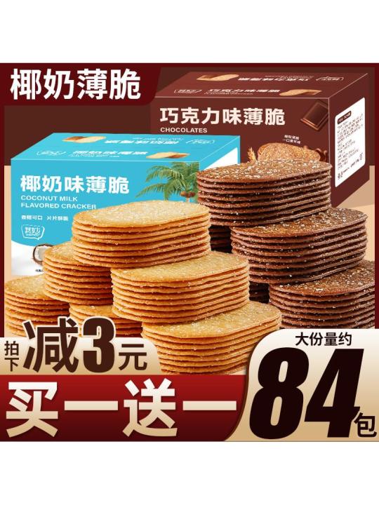 Coconut Milk Thin Crispy Biscuits Individually Packaged Snack Leisure ...