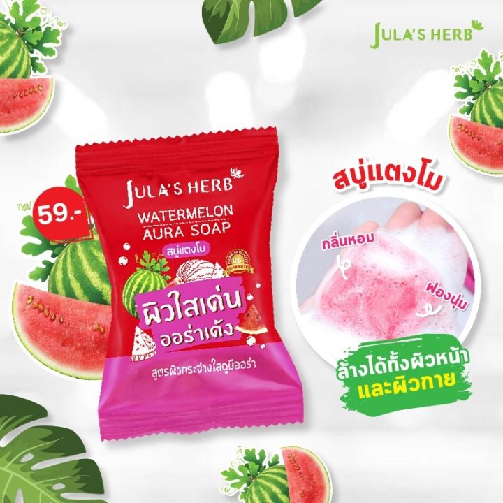 สบู่แตงโม จุฬาเฮิร์บ watermelon aura soap ผิวสวยวิ๊งออร่า 70 กรัม ...