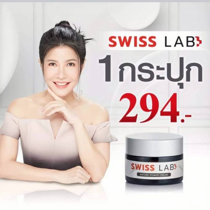"ของแท้มีสติ๊กเกอร์กันปลอม" SWISS LAB ครีมสวีสแล็บอาตุ่ย 1กระปุก | Lazada.co.th