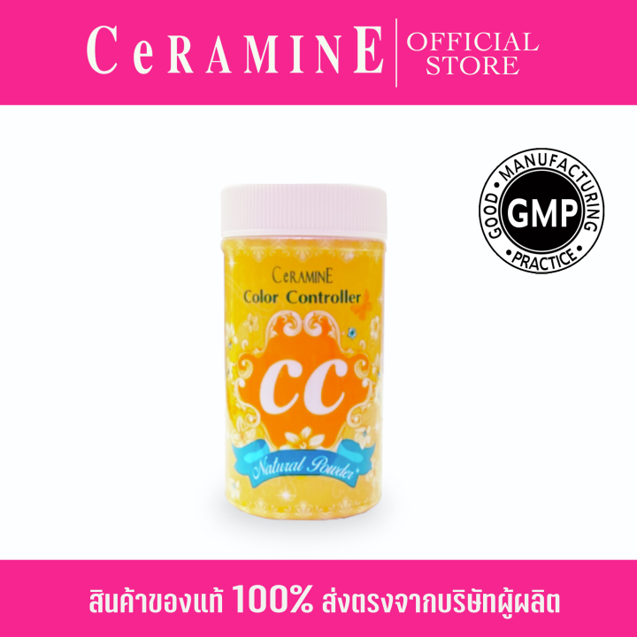 CERAMINE COLOR CONTROL CC POWDER เซอรามายน์ คัลเลอร์ คอนโทรล ซีซี พาว ...