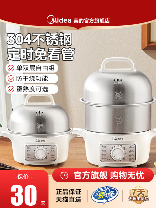 Midea Egg Boiler For Home Egg Steamer Small Automatic Power off Timing ...