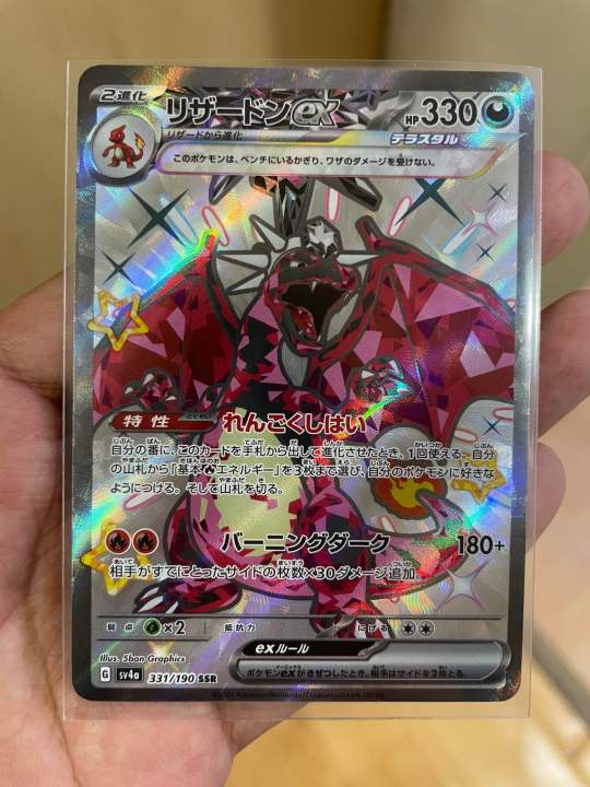 [การ์ดโปเกม่อนไชนี่ Shiny Japan Ver (sv4a)] ลิซาร์ดอน SSR ภาษาญี่ปุ่น ...